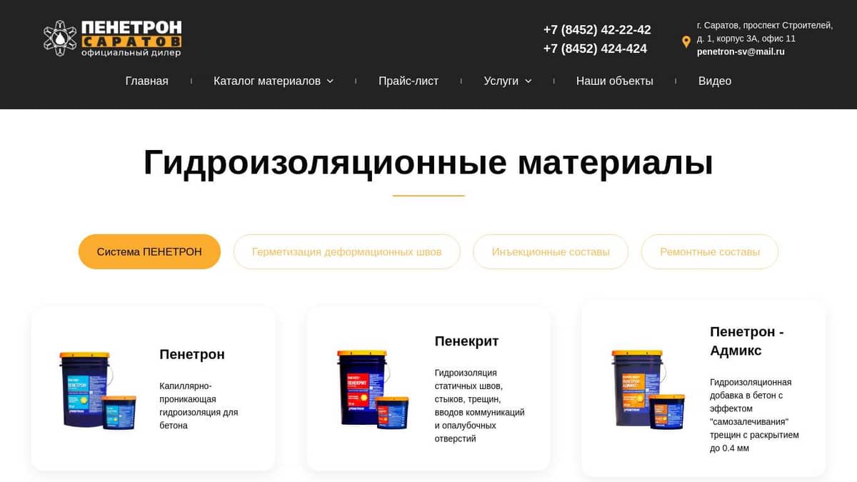 Каталог материалов системы Пенетрон